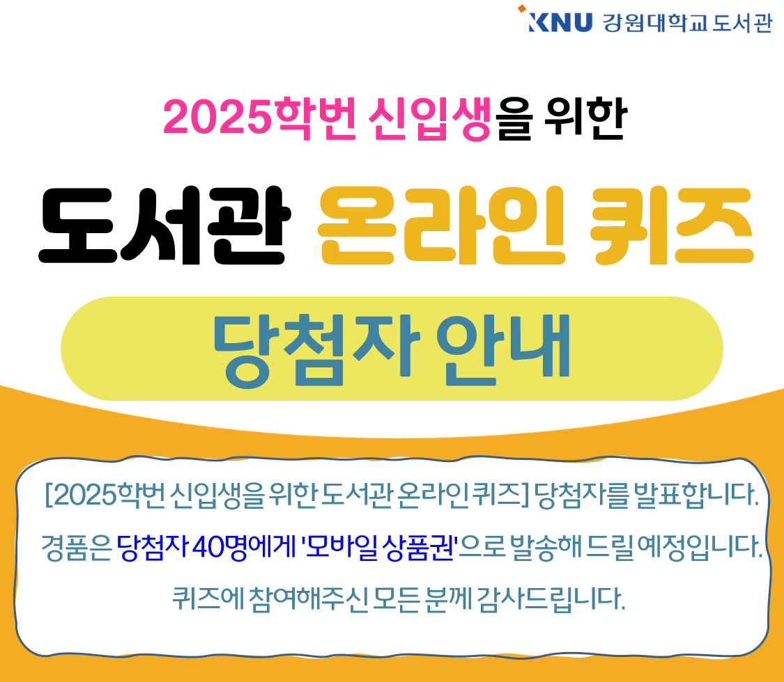 강원대학교 도서관