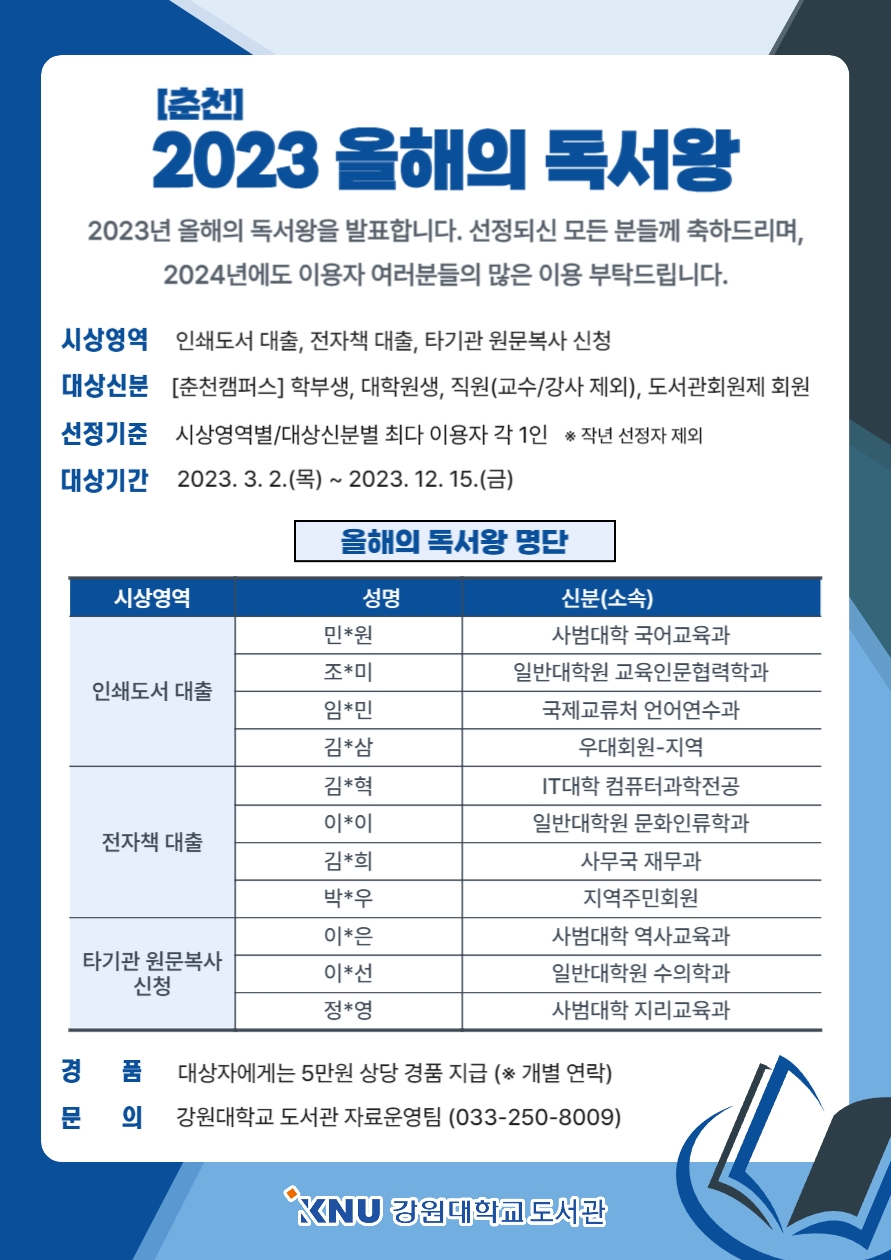 강원대학교 도서관