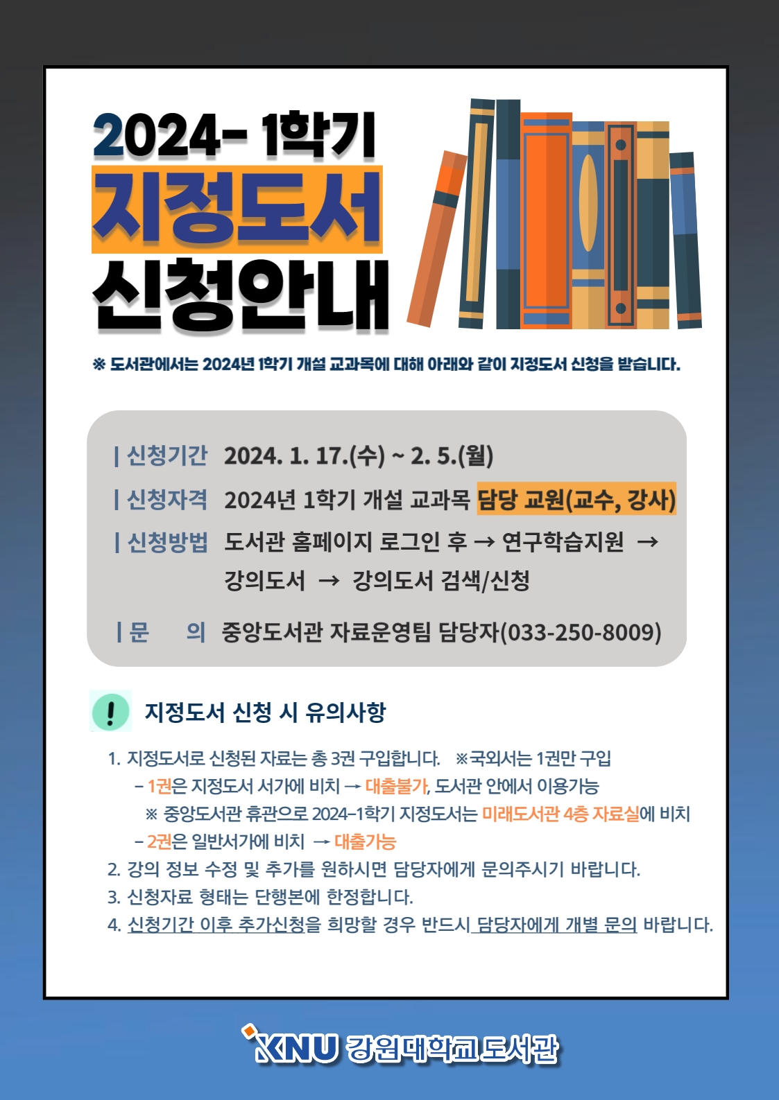 강원대학교 도서관